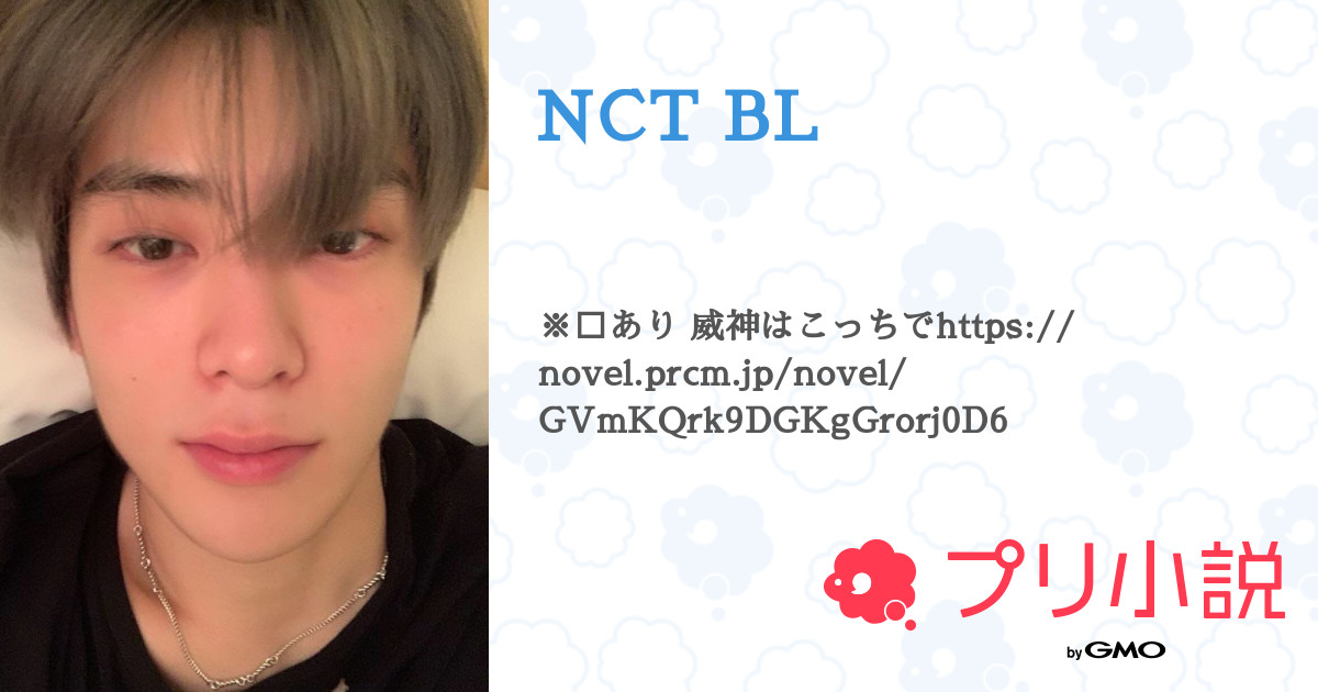 第15話：mark×haechan （NCT BL ）｜無料スマホ夢小説ならプリ小説 byGMO